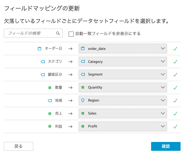 Amazon QuickSightでデータセットをCSV→DB接続に切り替える | DevelopersIO