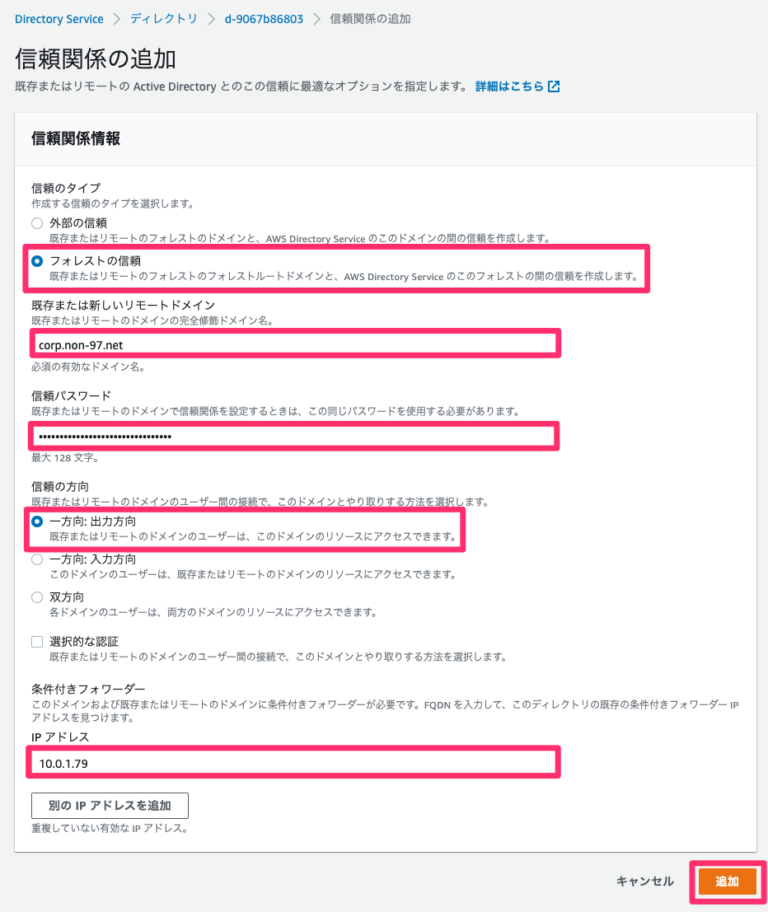 Managed Microsoft ADと信頼関係にあるセルフマネージドADのユーザーを使ってAmazon WorkSpacesを作成してみた | DevelopersIO