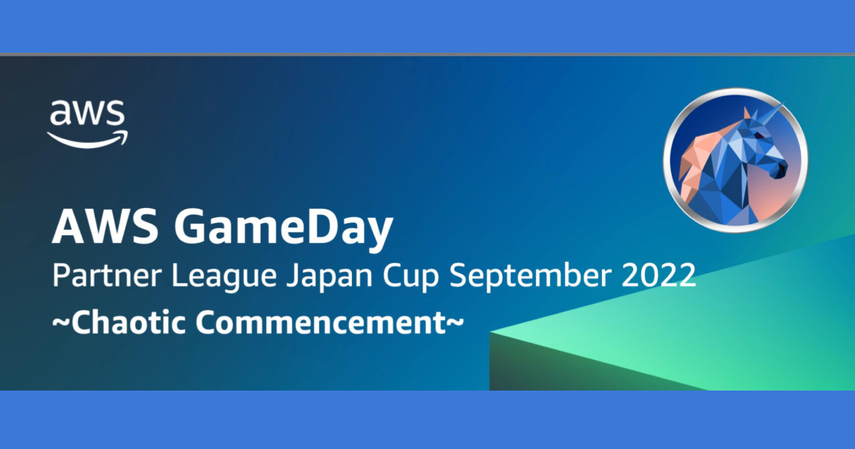 AWS GameDay Partner League Japan Cup に参加、優勝してきた | DevelopersIO