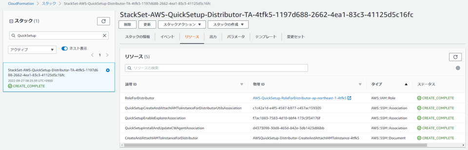 Quick Setup内のHost ManagementライブラリとDistributorライブラリでCloudWatch Agentをインストールした際の違いを眺めてみた ...