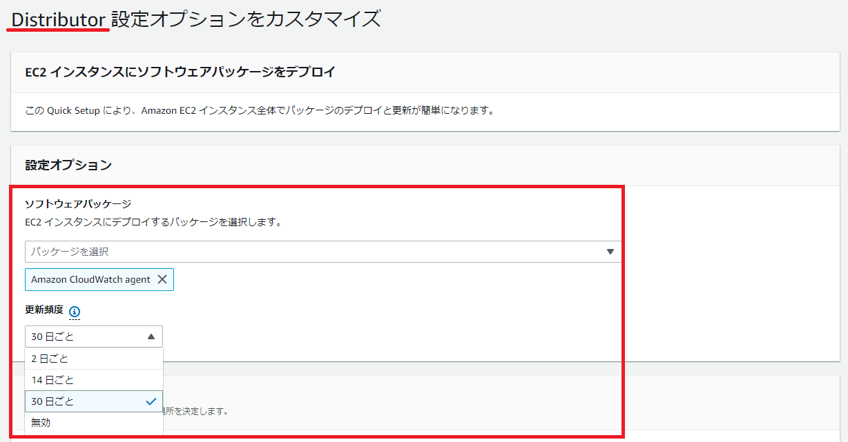 Quick Setup内のHost ManagementライブラリとDistributorライブラリでCloudWatch Agentをインストールした際の違いを眺めてみた ...