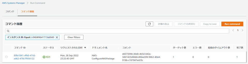 Quick Setup内のHost ManagementライブラリとDistributorライブラリでCloudWatch Agentをインストールした際の違いを眺めてみた ...