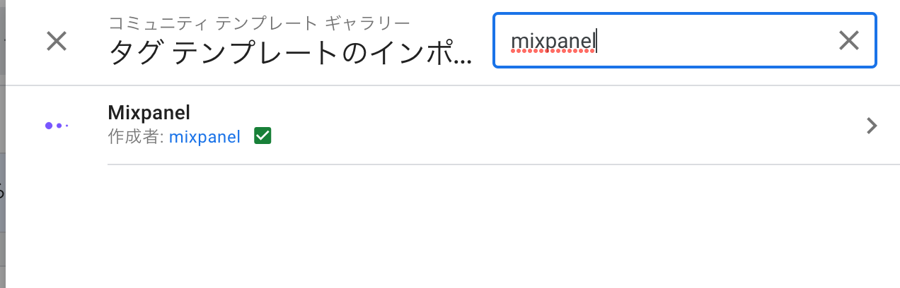 Googleタグ マネージャーを使ってMixpanelを初期導入してみる | DevelopersIO