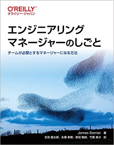 Ryuzee氏に学ぶ『エンジニアリングマネージャーのしごと』 #Forkwell_Library | DevelopersIO