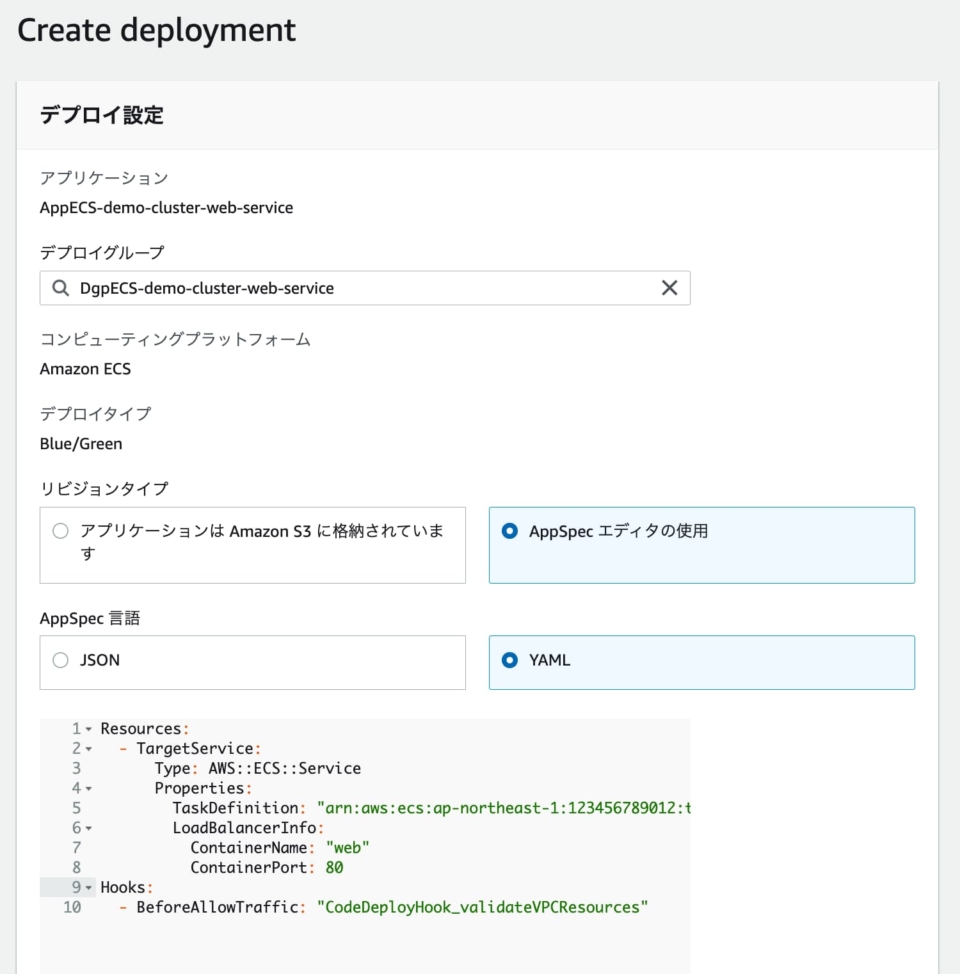CodeDeployのVPCエンドポイントが必要なケースを整理してみた | DevelopersIO
