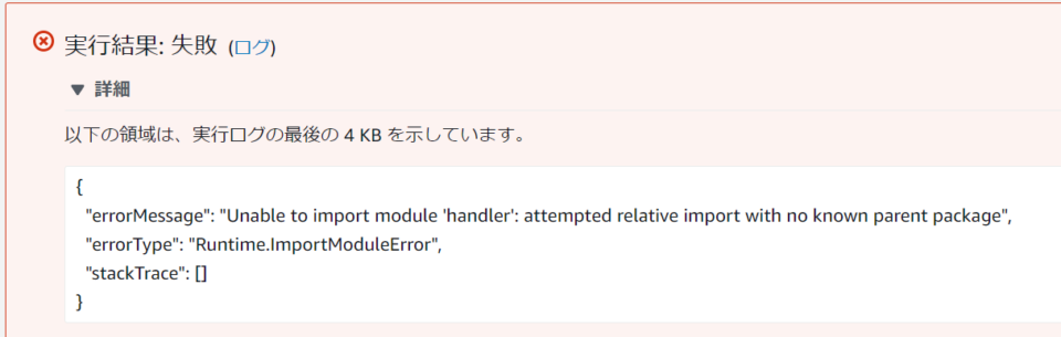 Zappaで”Error: Warning! Status check on the deployed lambda failed. A GET request to ‘/’ yielded ...