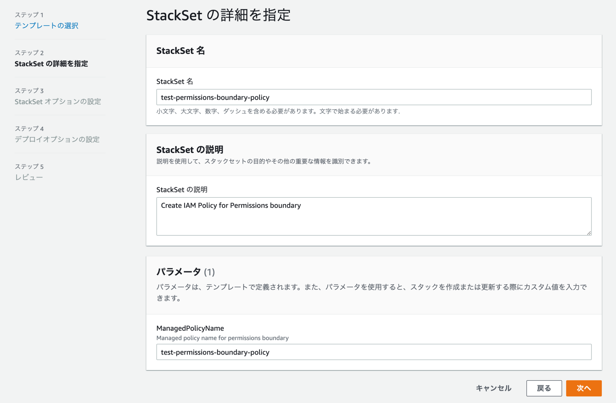 AWS CloudFormation StackSetsを利用してPermissions boundary用IAMポリシーを複数アカウントで作成してみる | DevelopersIO