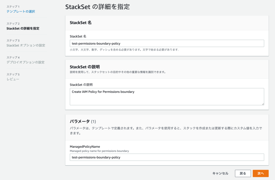 AWS CloudFormation StackSetsを利用してPermissions boundary用IAMポリシーを複数アカウントで作成してみる | DevelopersIO