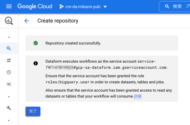 Google Cloud に統合された Dataform を使って BigQuery にテーブル＆ビューを作成してみた。 | DevelopersIO