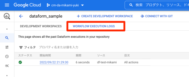 Google Cloud に統合された Dataform を使って BigQuery にテーブル＆ビューを作成してみた。 | DevelopersIO