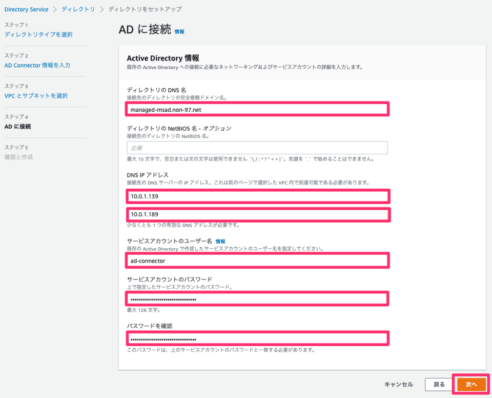 AD ConnectorでManaged Microsoft ADに接続して信頼しているドメインのユーザーでAmazon WorkSpacesを作成しようとしてみた | DevelopersIO
