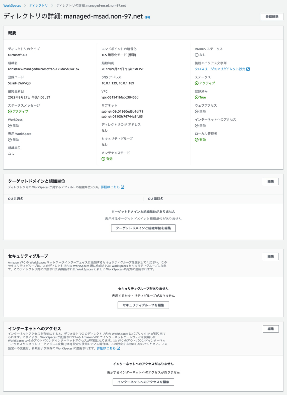 Managed Microsoft ADと信頼関係にあるセルフマネージドADのユーザーを使ってAmazon WorkSpacesを作成してみた | DevelopersIO