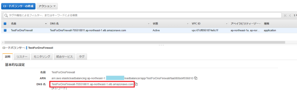 CNAME レコードを DNS クエリした際の Route 53 Resolver DNS Firewall 挙動を調べてみた | DevelopersIO