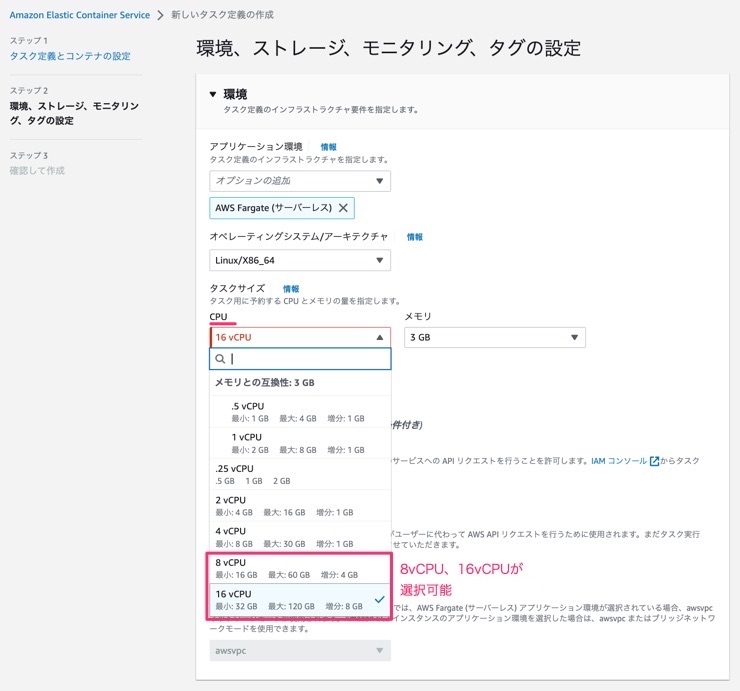 【アップデート】AWS Fargateで最大16個のvCPU,120GiBのメモリが利用可能となりました！ | DevelopersIO