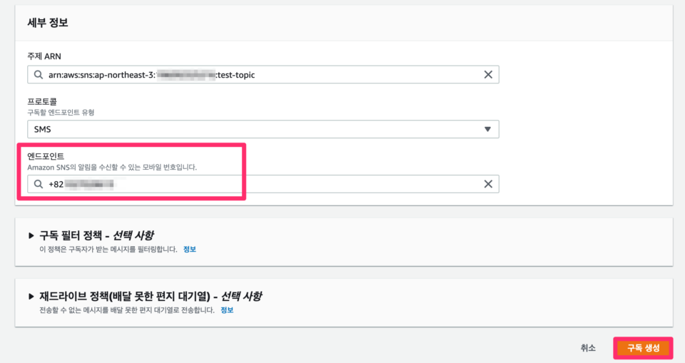 Amazon SNS를 사용하여 SMS를 보낼 수 있는 4개의 새로운 리전이 추가 되었습니다. | DevelopersIO