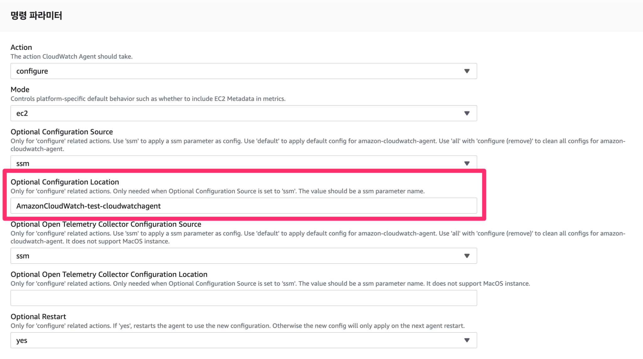CloudWatch Agent를 Parameter Store에서 관리해 보기 | DevelopersIO