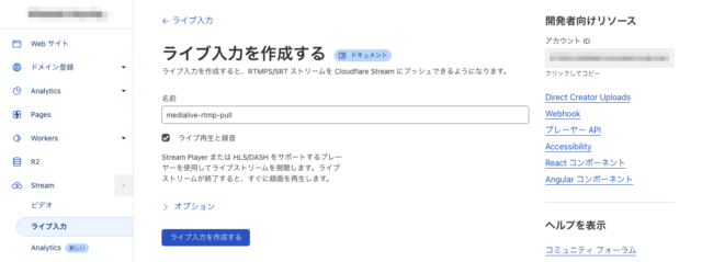 AWS Elemental MediaLiveのRTMP pull inputを使ってみた | DevelopersIO