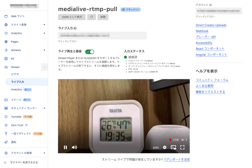 AWS Elemental MediaLiveのRTMP pull inputを使ってみた | DevelopersIO