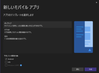 .NET Upgrade Assistant を使って Xamarin.Forms アプリケーションを .NET MAUI へ移行してみた | DevelopersIO