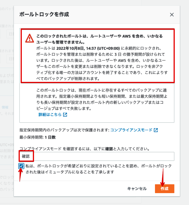 [アップデート] AWS Backup Vault Lock が CLI/SDK だけでなくコンソールに対応 & より直感的に設定可能に | DevelopersIO