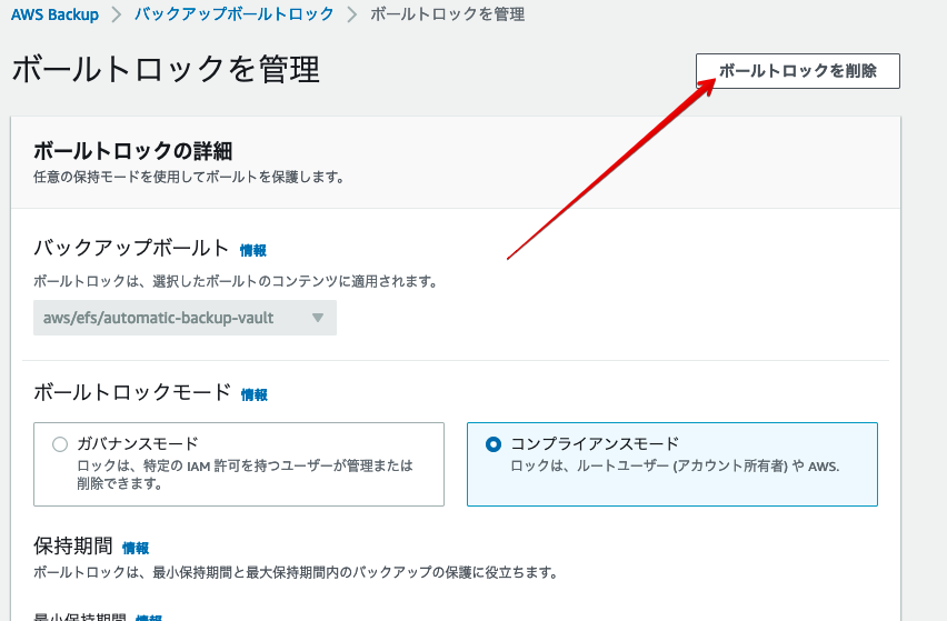 [アップデート] AWS Backup Vault Lock が CLI/SDK だけでなくコンソールに対応 & より直感的に設定可能に ...