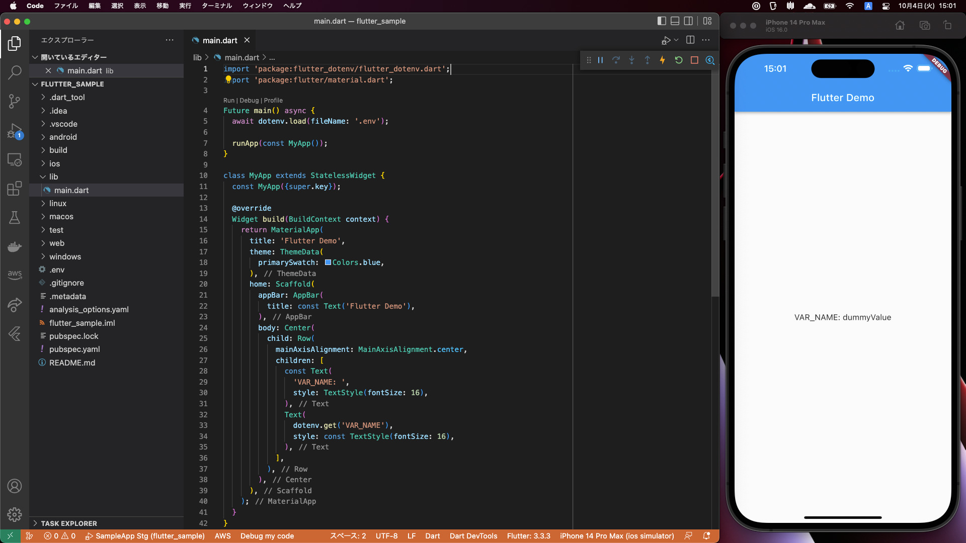 Flutterでdotenvを利用して環境変数を管理する方法 | DevelopersIO Flutterでdotenvを利用して環境変数を管理する方法 | DevelopersIO