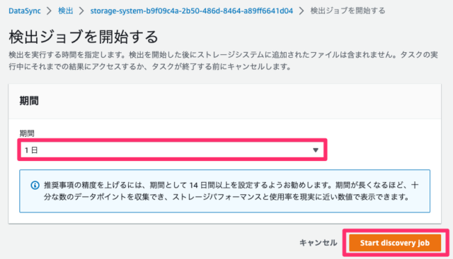 AWS DataSync Discovery が発表されました (パブリックプレビュー) | DevelopersIO