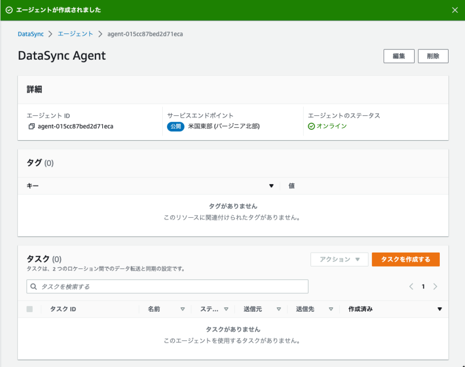 AWS DataSync Discovery が発表されました (パブリックプレビュー) | DevelopersIO