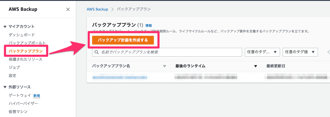 AWS Backup for Amazon S3を使えば自動バックアップと任意のタイミングまで復元ができる！ | DevelopersIO