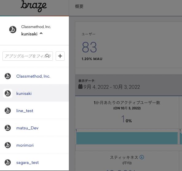 Brazeのアプリグループや権限設定についてまとめてみた | DevelopersIO Brazeのアプリグループや権限設定についてまとめてみた | DevelopersIO
