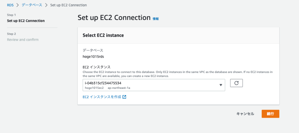 RDS コンソールからも既存の RDS と EC2 間での接続設定を自動で出来るようになりました | DevelopersIO