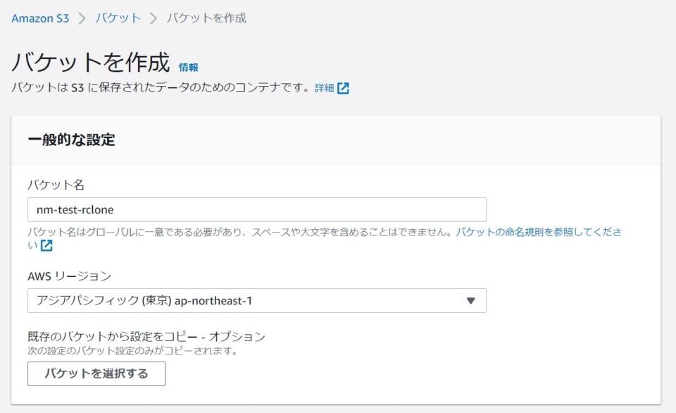 rcloneを使用してGoogleドライブからAmazon S3へバックアップを取ってみた | DevelopersIO
