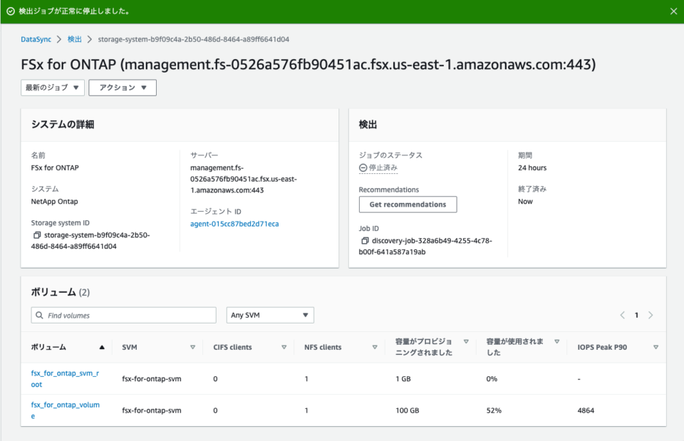 Aws Datasync Discovery が発表されました パブリックプレビュー Developersio