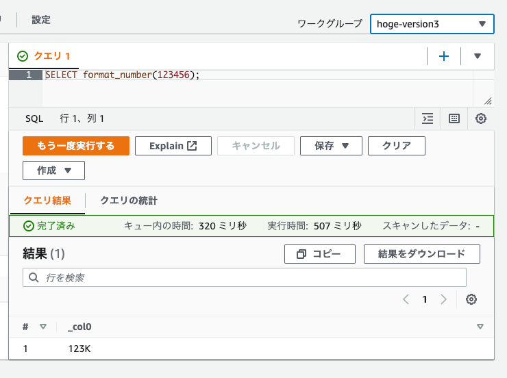 Amazon Athena Engine Version 3 が使えるようになりました | DevelopersIO