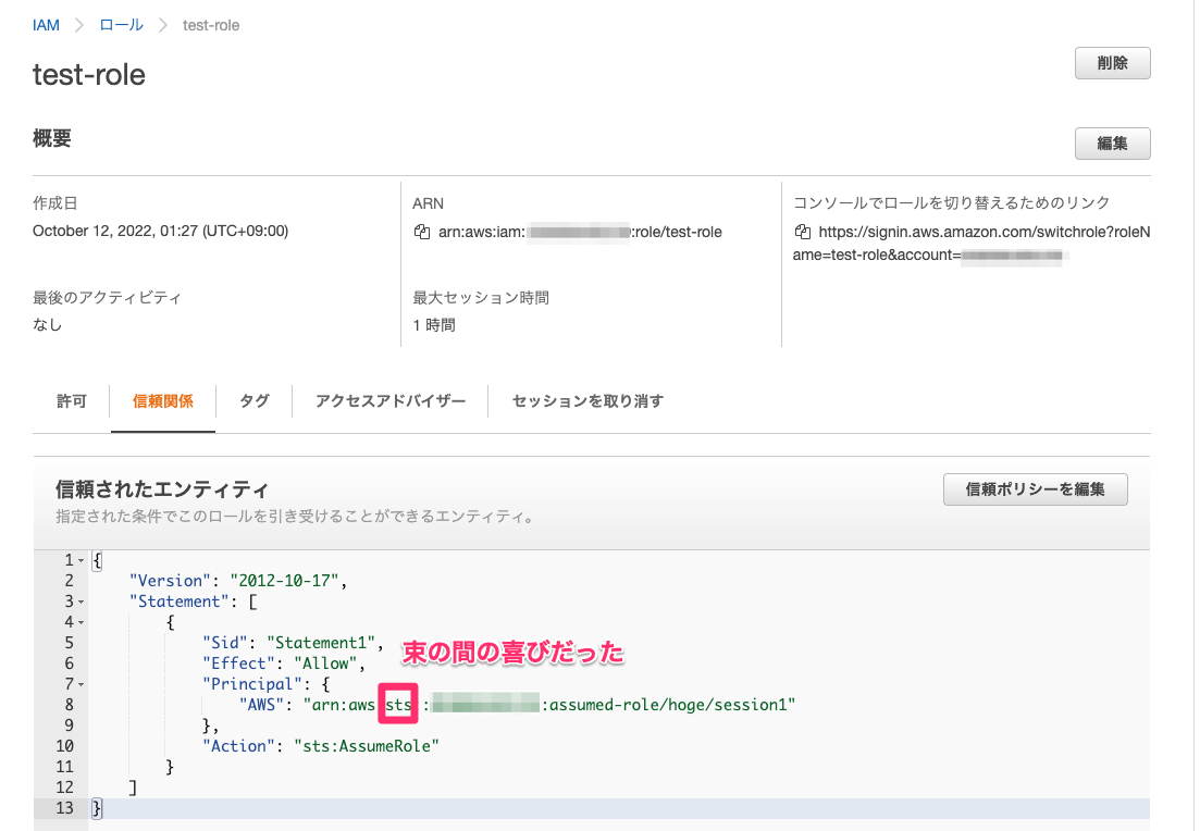 Assumed-role セッションプリンシパルのサービス名前空間を iam にしたが そっと sts に書き換えられた | DevelopersIO