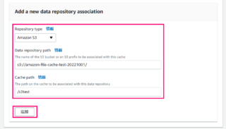[新サービス] Amazon File Cache が一般提供されました | DevelopersIO