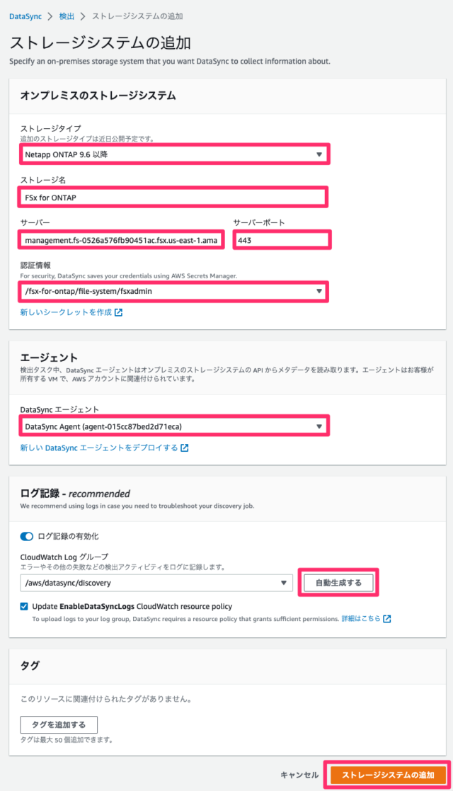 AWS DataSync Discovery が発表されました (パブリックプレビュー) | DevelopersIO