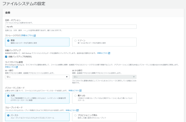 Amazon File CacheでAmazon EFSのキャッシュが可能か確認してみた | DevelopersIO