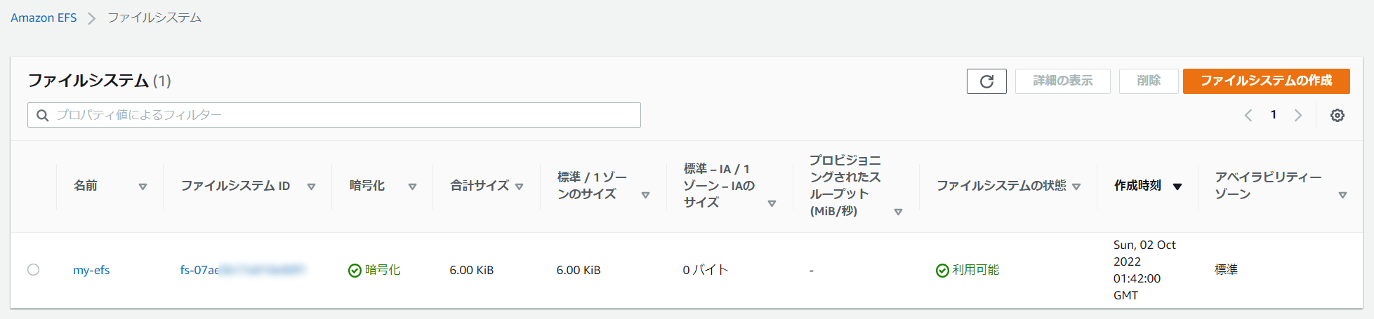 Amazon File CacheでAmazon EFSのキャッシュが可能か確認してみた | DevelopersIO
