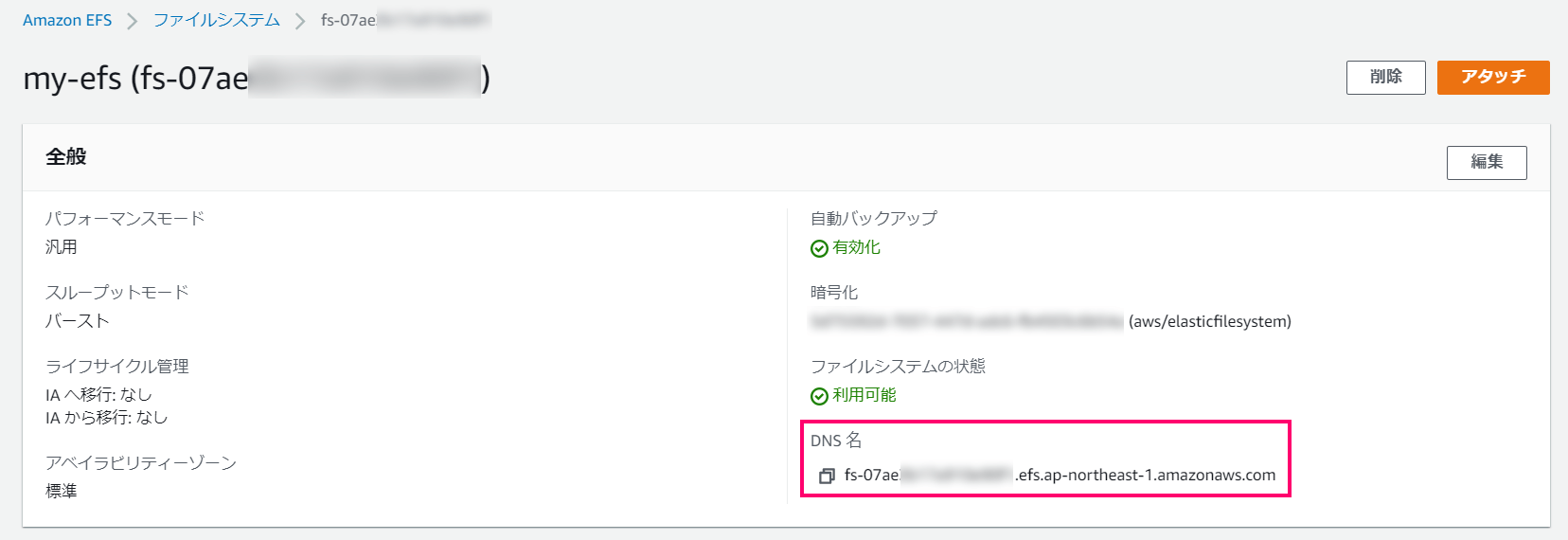 Amazon File CacheでAmazon EFSのキャッシュが可能か確認してみた | DevelopersIO