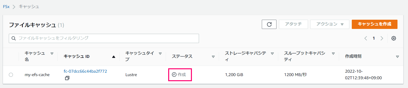 Amazon File CacheでAmazon EFSのキャッシュが可能か確認してみた | DevelopersIO