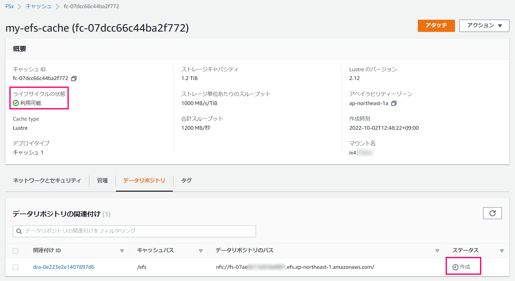 Amazon File CacheでAmazon EFSのキャッシュが可能か確認してみた | DevelopersIO
