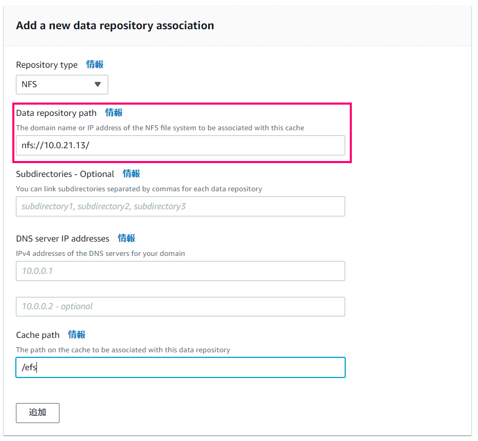 Amazon File CacheでAmazon EFSのキャッシュが可能か確認してみた | DevelopersIO