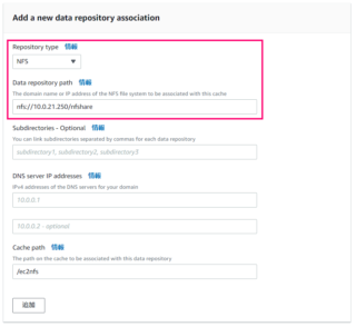 Amazon File CacheでAmazon EFSのキャッシュが可能か確認してみた | DevelopersIO