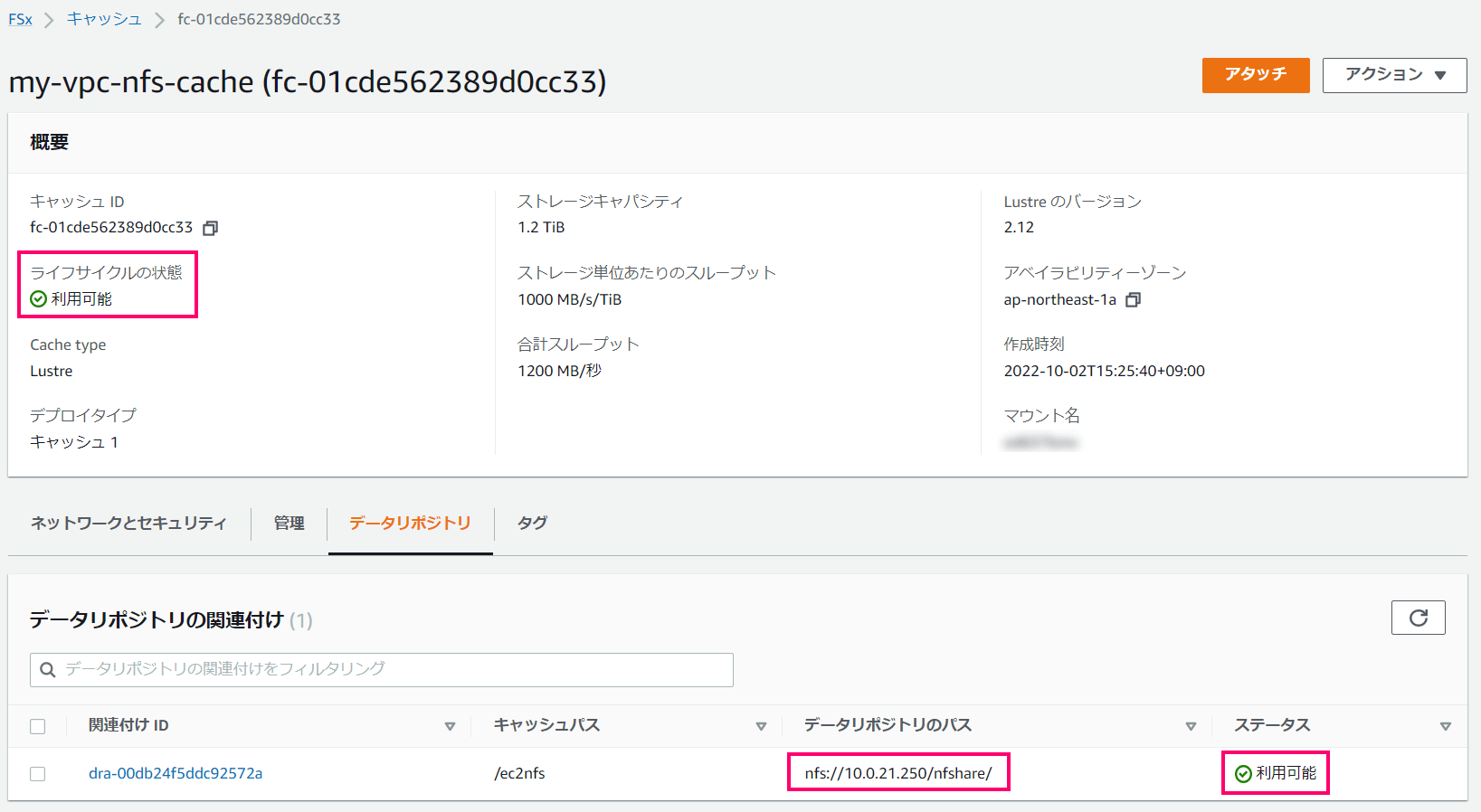 Amazon File CacheでAmazon EFSのキャッシュが可能か確認してみた | DevelopersIO