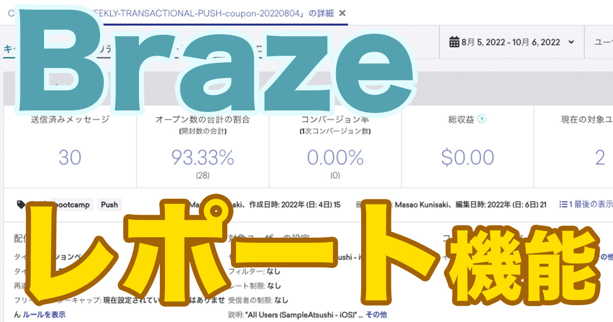 Brazeの各レポート機能をまとめて紹介します | DevelopersIO